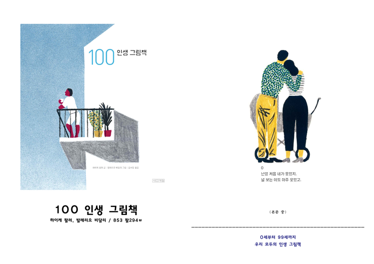 일반서 그 열아홉번째 100 인생 그림책 하이케 팔러 글 발레리오 비달리 그림 네이버 블로그